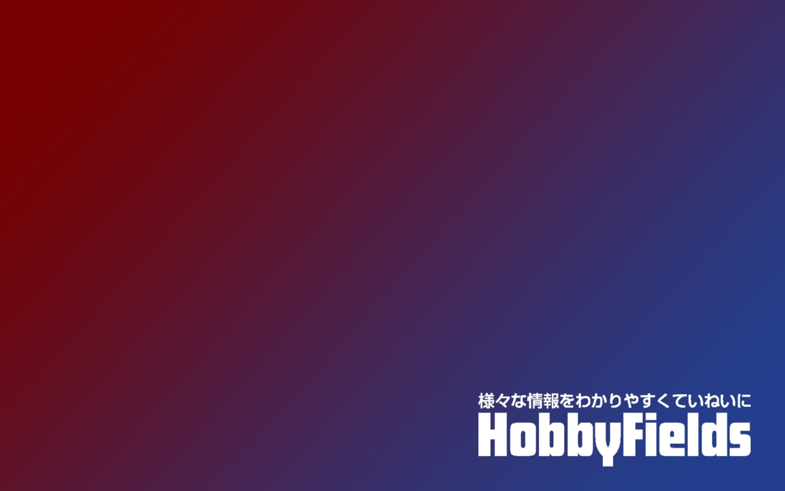 【模型ショップ】西海模型 / 長崎県佐世保市 | HobbyFields