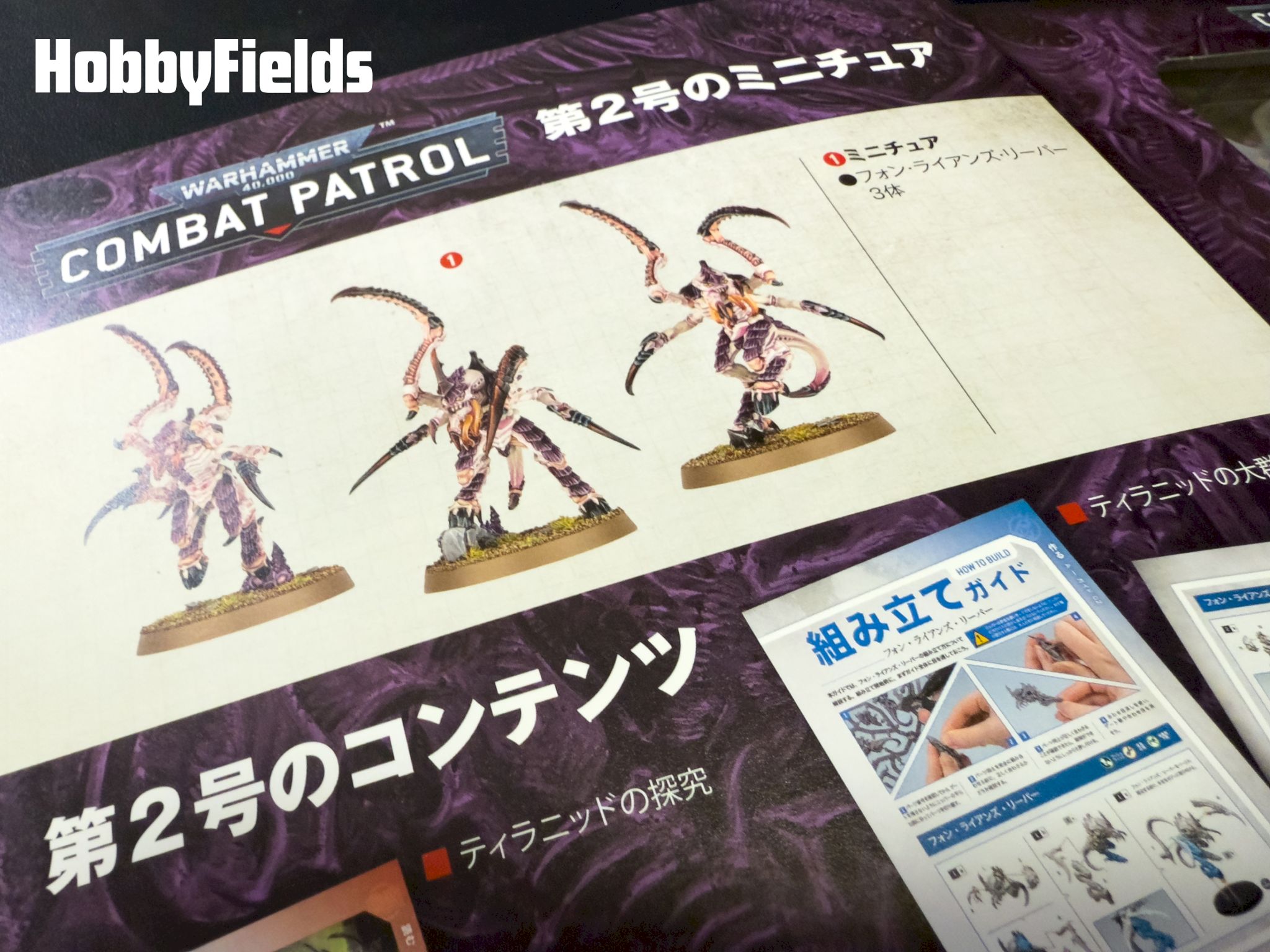 アシェットの週刊ウォーハンマー発売！創刊号と第2号を買ってみた。 | HobbyFields